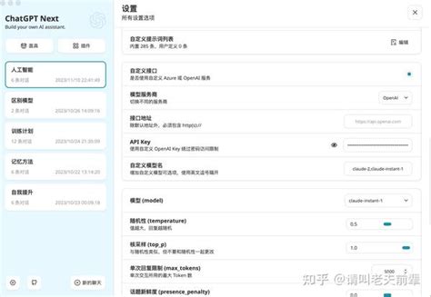 GPT桌面软件Chat GPT NEXT web 知乎 GPT桌面软件Chat GPT NEXT web 知乎