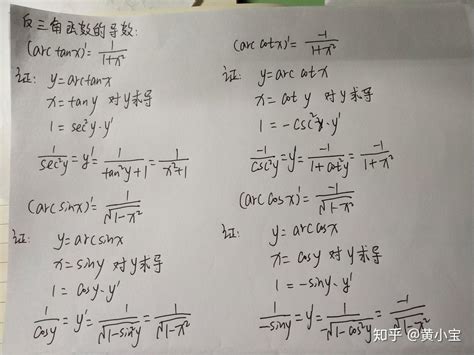 反三角函数求导 知乎