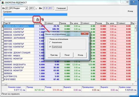 Оборотна ведомост