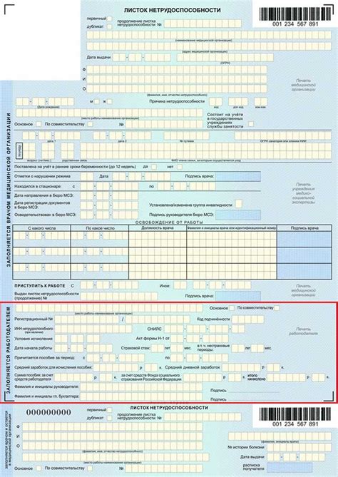Заполнение больничного листа из МРОТ в 2019 году работодателем образец