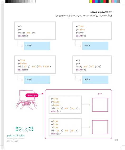 المعاملات الشرطية والمعاملات المنطقية في بايثون المهارات الرقمية