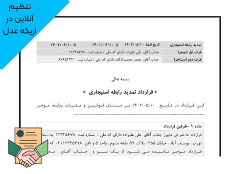دانلود نمونه قرارداد تمدید اجاره Wordpdf فروشگاه اریکه عدل
