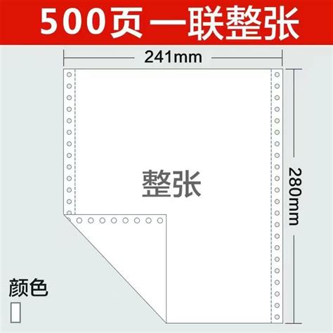 针式电脑打印纸一联二联三联四联五联241电脑打印纸出库单入库单参数配置规格性能功能 苏宁易购