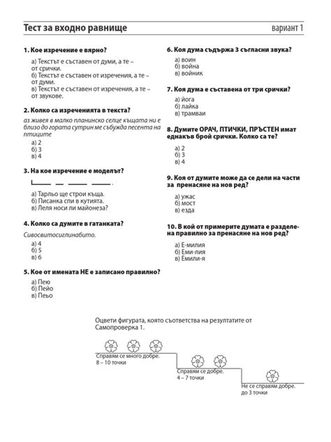 за входно равнище по БЕЛ за 2 клас Pdf