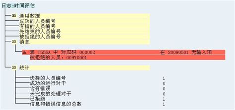 【hr】pt60的报错？ Sap后勤及hr Itpub论坛－专业的it技术社区