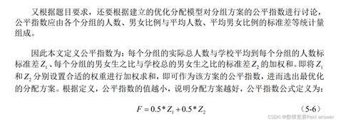 2021年数维杯数学建模c题运动会优化比赛模式探索求解全过程文档及程序五一数学建模2021c题 Csdn博客