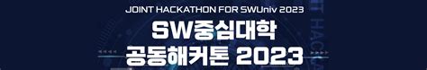 GitHub osohyun SWUniv Hackaton FrontEnd SW중심대학 공동해커톤 우수상 SW중심대학협의회장상 최종 위 수상작 조