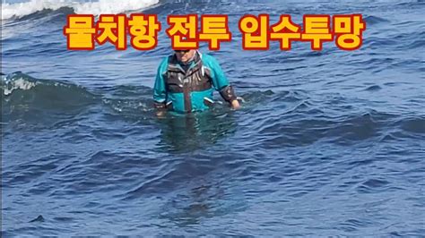 투망강습입수투망시연 떼숭어멀리있는이유 투망던지는방법 Cast Net Youtube