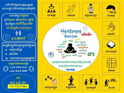 សួស្តីបងប្អូន ទិវាផ្តល់ក្តីស្រឡាញ់ចំពោះកុមារ Facebook