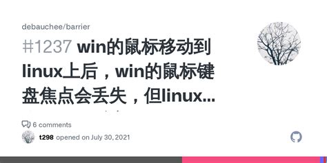 win的鼠标移动到linux上后，win的鼠标键盘焦点会丢失，但linux不会有任何反应。 · issue 1237 · debauchee