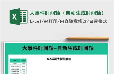 2021年大事件时间轴（自动生成时间轴） Excel表格 工图网