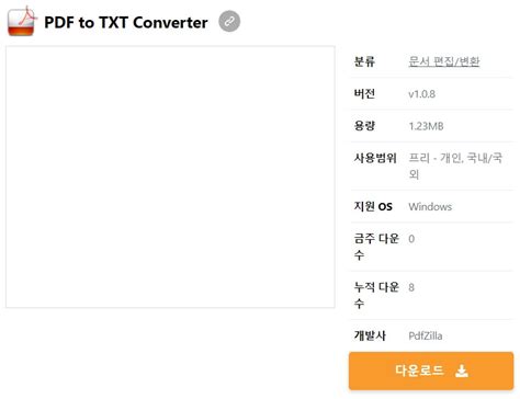 pdf to txt converter 무료 다운로드