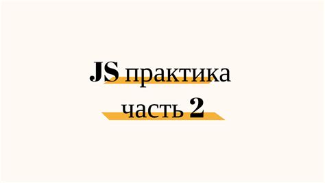 Java Script для чайников 2 решаем задачи посложнее Программист