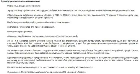 Образец рекомендательного письма для няни от родителей образец Фото подборки 2