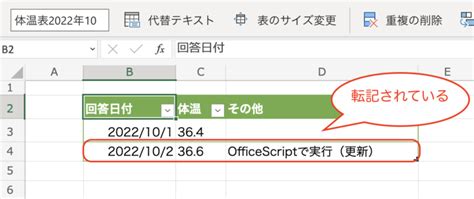 【powerautomate】formsの回答をexcelに自動転記する方法「officescripts編」｜ほしコラム