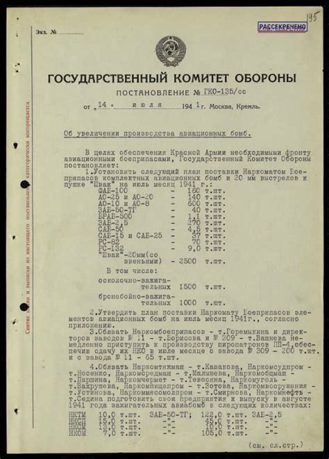 Постановление ГКО СССР № 135 сс об увеличении производства авиационных бомб Президентская