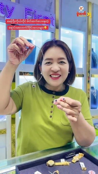 မေကြီးကိုယ်တိုင် ကြော်ငြာတဲ့ ရောင်းမလောက်ဒီဇိုင်းလေး😱 💜 Youtube