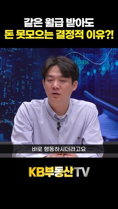같은 월급 받아도 돈 못모으는 결정적 이유 Youtube