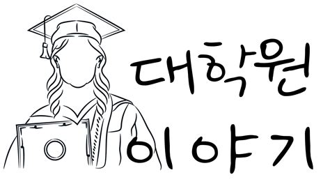 colour와 color 차이 Archives 대학원생 때 알았더라면 좋았을 것들