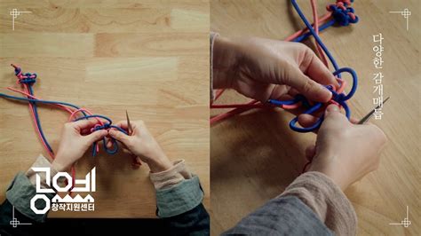 2022 공예교육 ㅣ 28 다양한 감개매듭 배경연 Youtube