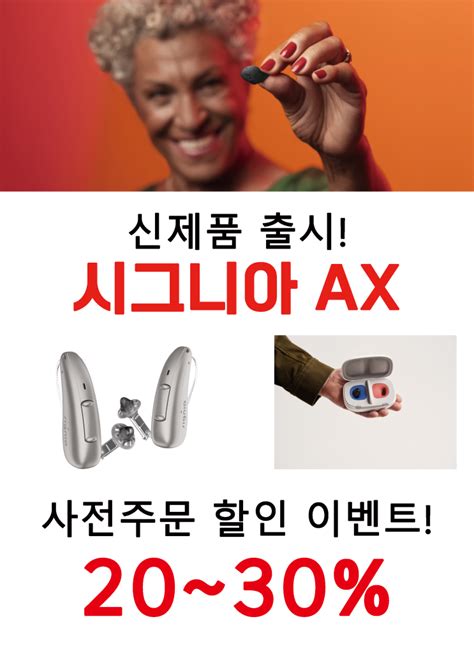 신제품 시그니아ax 독일보청기 가격할인 이벤트 네이버 블로그