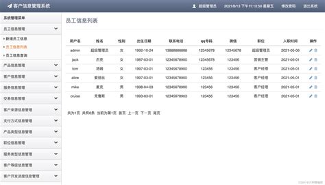 计算机毕业设计系列基于ssm的客户信息管理系统 基于ssm框架整合的客户信息管理系统 csdn博客