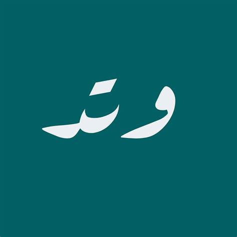 الهدف الأول في مرة ابوسليم عن طريق محمود الشلوي By ‎تحاتيح ورشفانه‎ Facebook