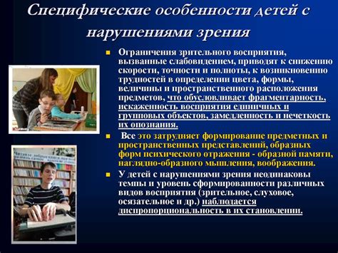 Обучающиеся с особыми образовательными потребностями слабовидящие презентация онлайн