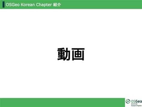 Foss4g2018tokyo Development Of Geospatial Data Analysis Technology