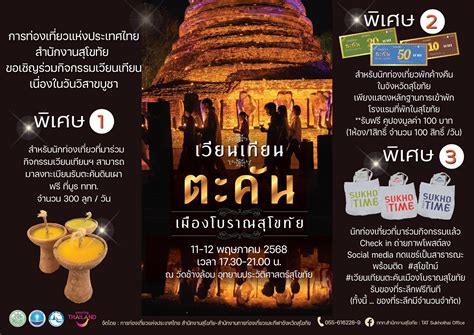 อุทยานประวัติศาสตร์สุโขทัย