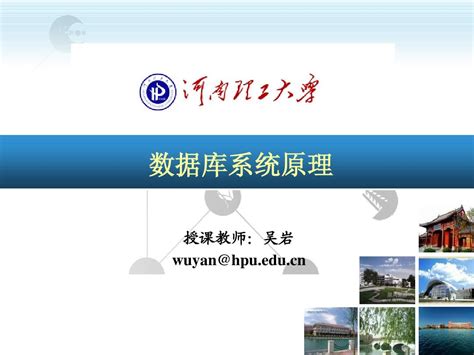 第二章关系数据库word文档在线阅读与下载免费文档