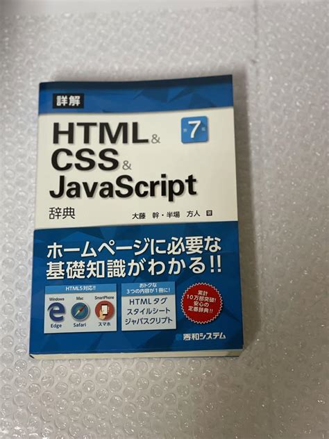 【中古】詳解 htmlandcssandjavascript 辞典 メルカリ