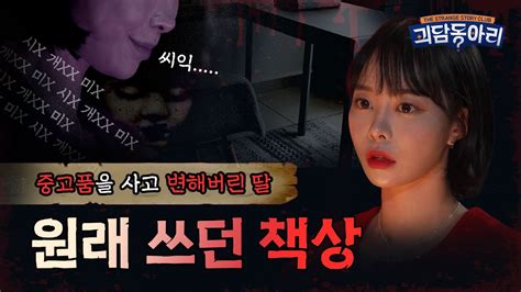 공포썰 사람몸에 귀신이 붙으면 생기는일ㄷㄷ Youtube