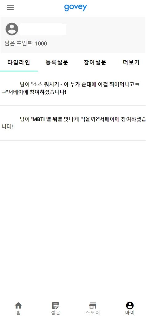 오픈 데이터 설문조사 플랫폼 Govey Bynnoh 오픈 데이터 설문조사 플랫폼 Govey Bynnoh