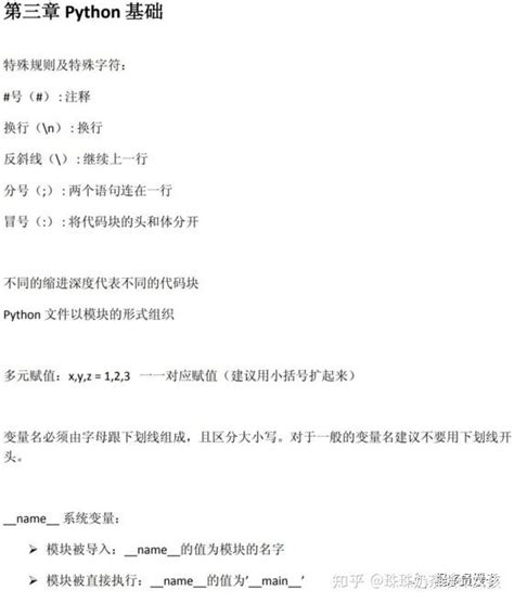 分享python核心笔记，还不快拿走？ 知乎