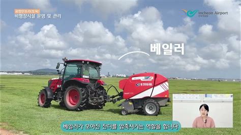 비행장시설운영및관리공항인프라 토목 Youtube