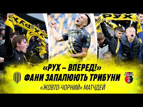 Офіційний сайт ФК Рух Львів