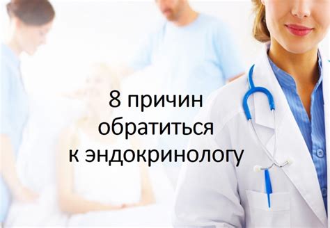 Лечение эндокринолога