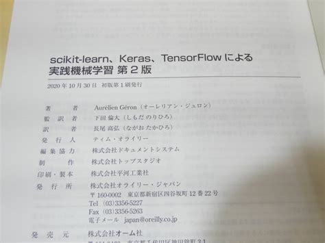 Yahooオークション Scikit Learn Keras Tensorflowによる 実践機械