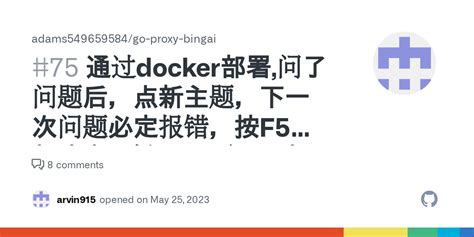 通过docker部署 问了问题后，点新主题，下一次问题必定报错，按f5刷新或者一键重置页面，都不会出现这个问题。 大佬的线上版本不会有这个问题