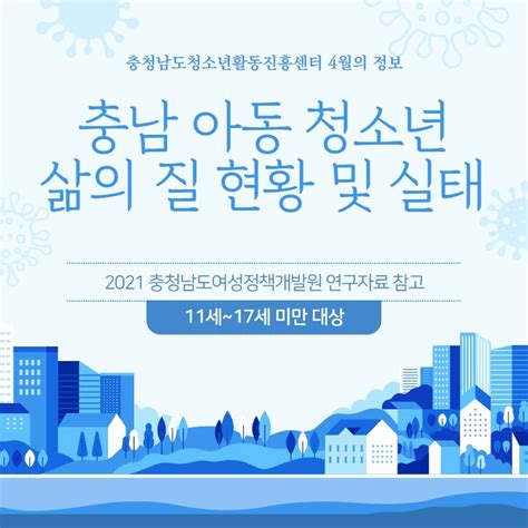 🥳 충청남도청소년진흥원 활동진흥센터에서 안내드립니다 충청남도여성가족청소년사회서비스원 청소년진흥본부