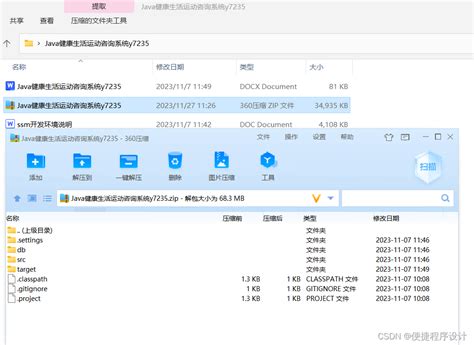 Java健康生活运动咨询系统开题源码运动咨询流程怎么写 Csdn博客