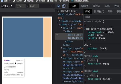 Nuxt3js移动端pc端自适应解决方案：使用flexiblejs和postcss Pxtorem实现傻瓜式px转rem 小栋博客