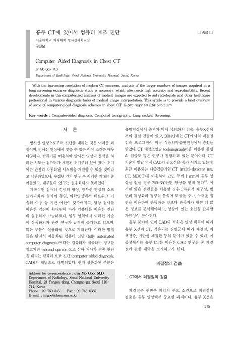 PDF Computer Aided Diagnosis In Chest CT