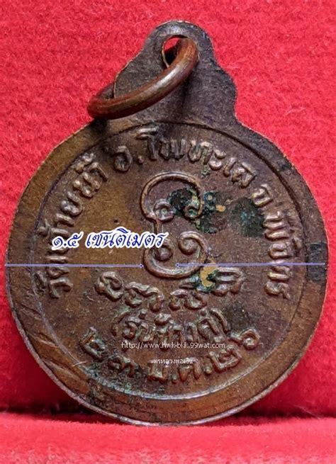 หลวงพ่อเงิน พุทธโชติ รุ่น ช้าง คลังพระ99วัด ลงขายพระฟรี