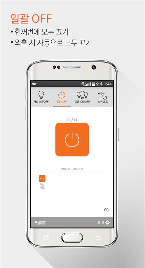 불꺼 스마트 홈 Iot Apk For Android Download
