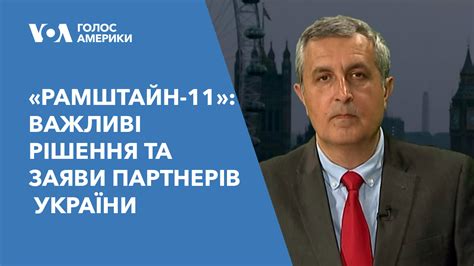 Голос Америки Українською On Twitter У пятницю у Німеччині засідали міністри оборони з понад