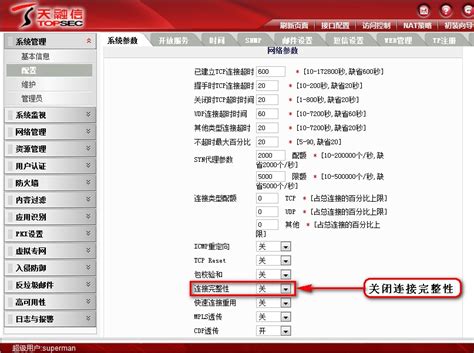 天融信防火墙基础配置步骤 阿里云开发者社区