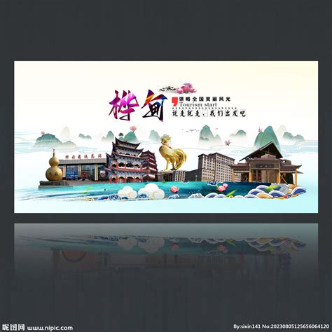 桦甸设计图海报设计广告设计设计图库昵图网