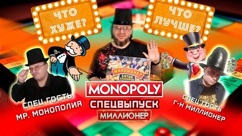 [ВСКРЫВАЕМ МОНОПОЛИИ] Спецвыпуск. Настольные игры серии «Миллионер ...